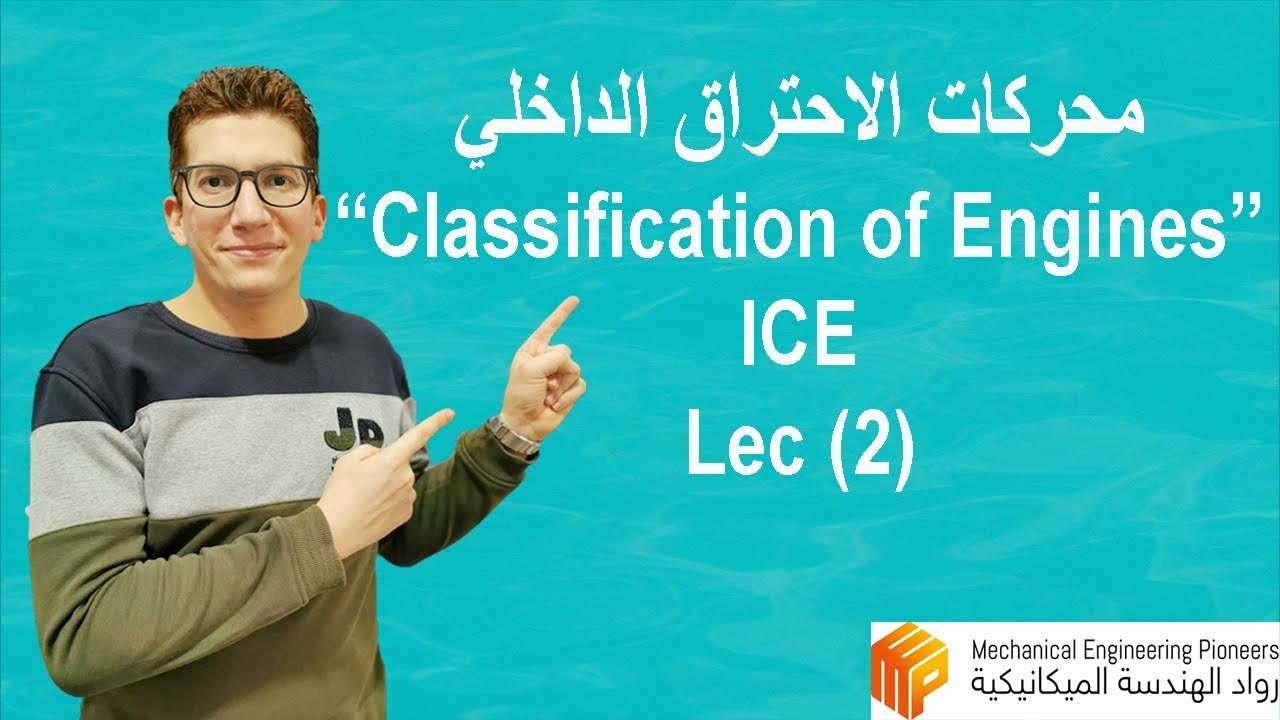 Lec 2: (ICE) – Classification of Engines – تصنيف المحركات - YouTube