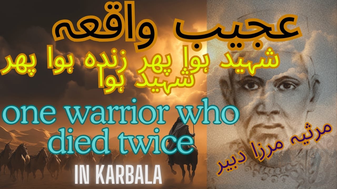 Karbala ka ek aisa Shaheed jisne 2 baar shahadat paai - Mirza Dabeer ...
