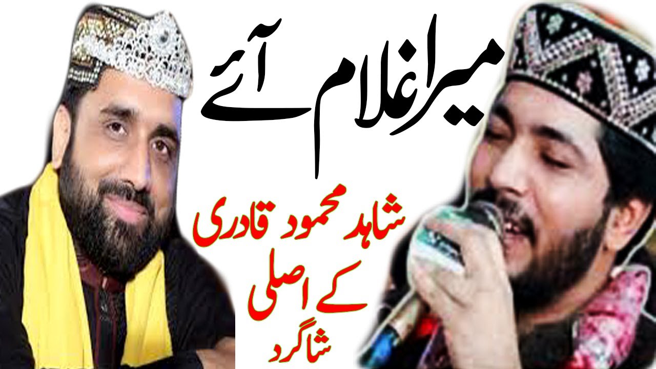 Mera Gada Mera Mangta Mera Ghulam Aye Muhammad Umar Ayyub Qadri Naats - Naat Sharif 2020 New ...