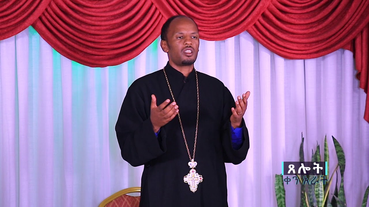 ልዩ የጸሎት መርሐ ግብር || አራተኛ ቀን || ጸሎት || Kale Awadi ቃለ ዐዋዲ ቴሌብዥን - YouTube