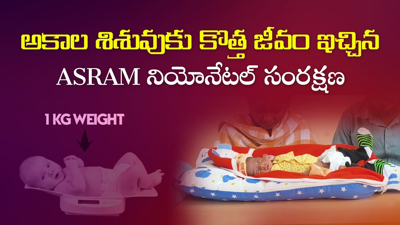 1 KG Baby’s Miracle Recovery | ASRAM Neonatal Care | Patient ...