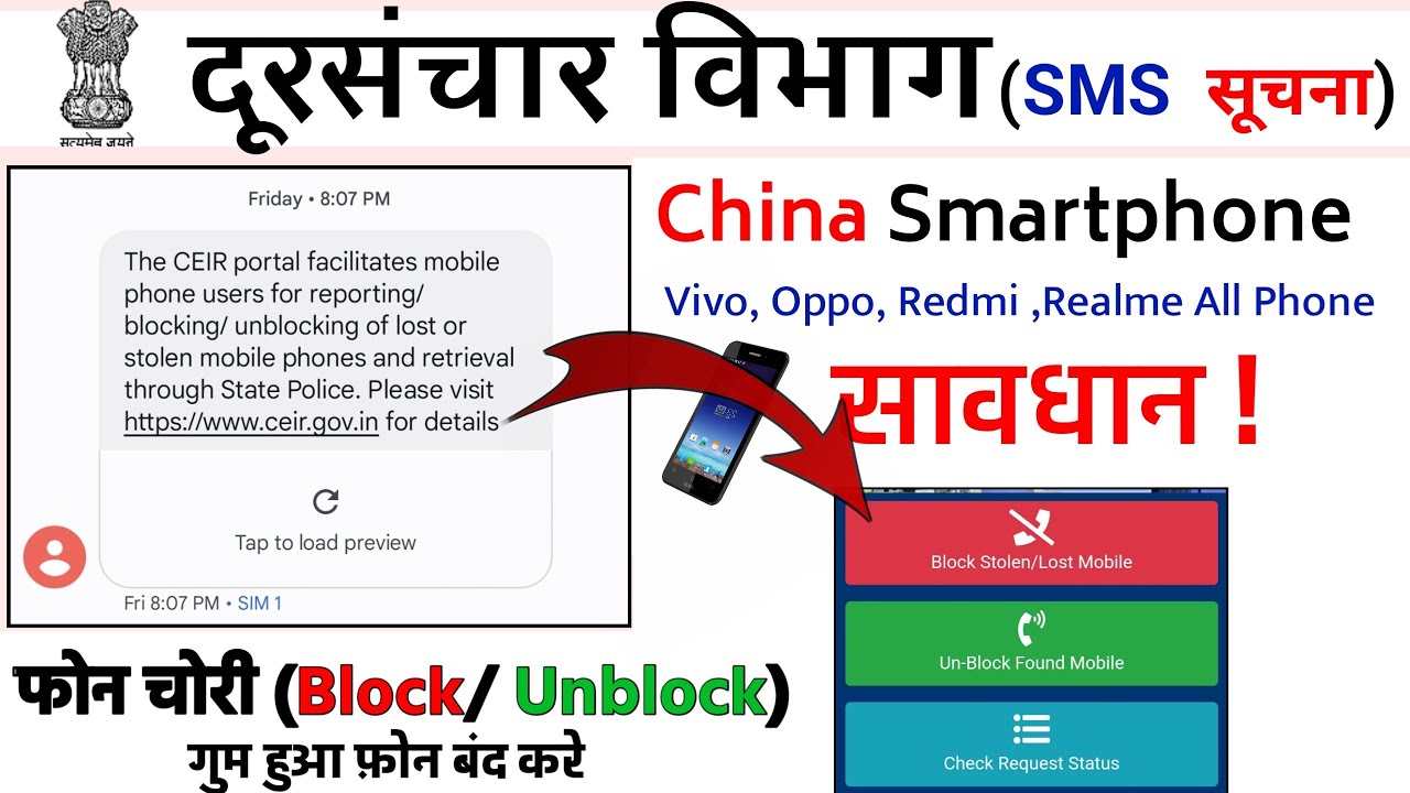 The ceir portal facilitates mobile phone | CEIR Portal Kya hai ? | चोरी ...