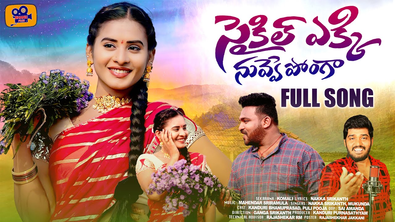 SAIKIL AKKI NUVVE PONGA NEW FOLK SONG 2024 | KOMALI | NAKKA SRIKANTH ...