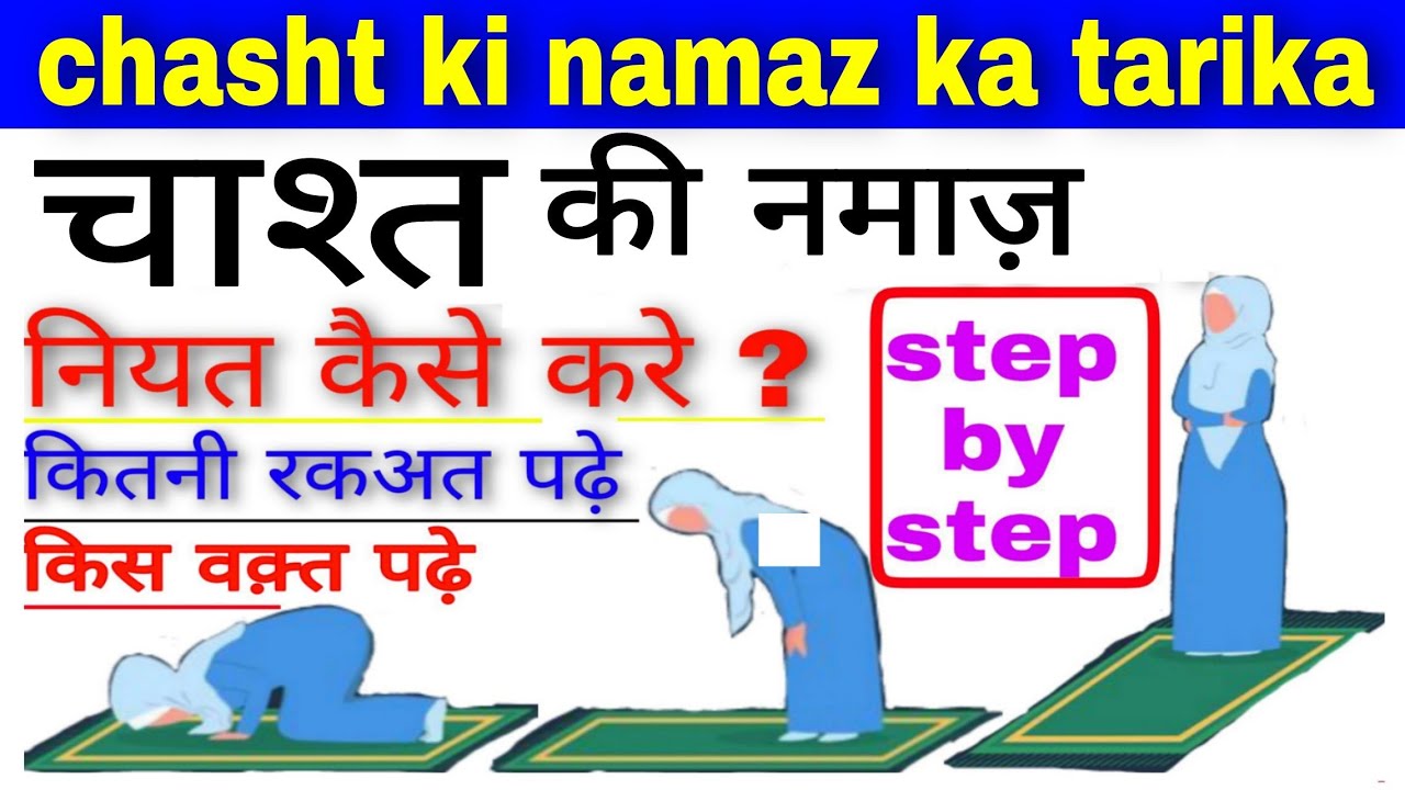 Chasht ki Namaz Padhne Ka Mukammal tarika by The Islamic World - YouTube
