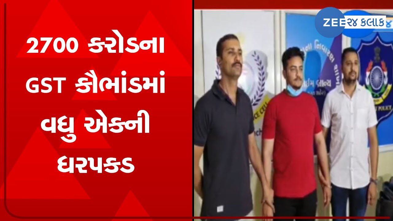 More 1 arrested in 2,700 crore GST scam in Surat, total 19 arrested so ...