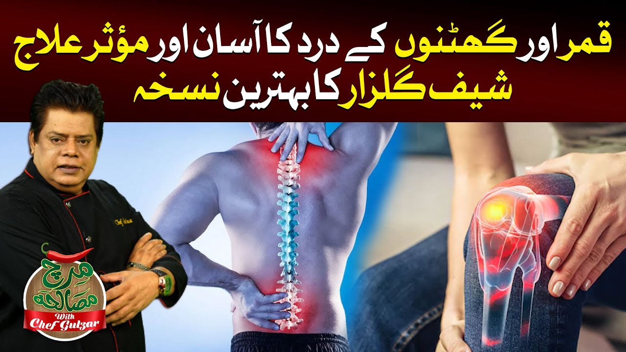 Relieve Knee & Joint Pain with Chef Gulzar’s Effective Remedy | Mirch ...