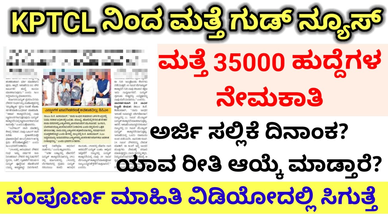 KPTCL NEW RECRUITMENT 2025 || KPTCL NEW VACANCY 2025 || APPLY ONLINE FORM - YouTube