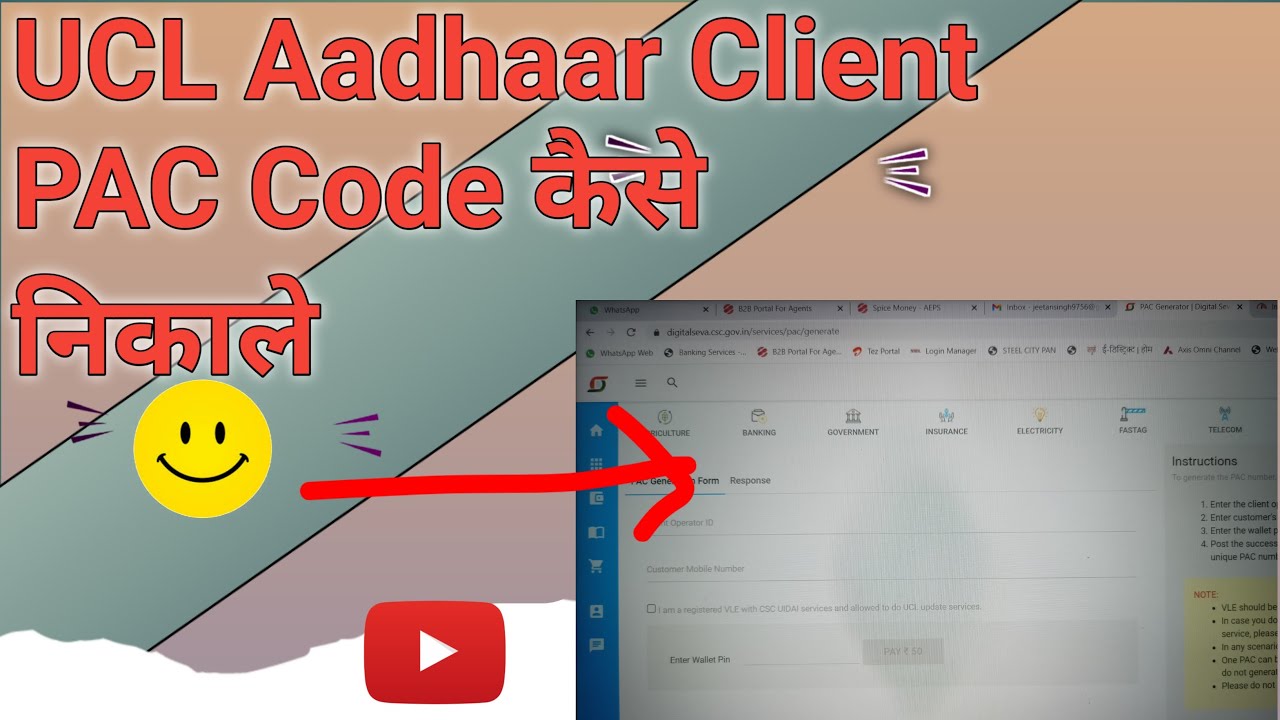 CSC UCL Demographic Update PAC || UCL kya hai | Pac code kya hai - YouTube