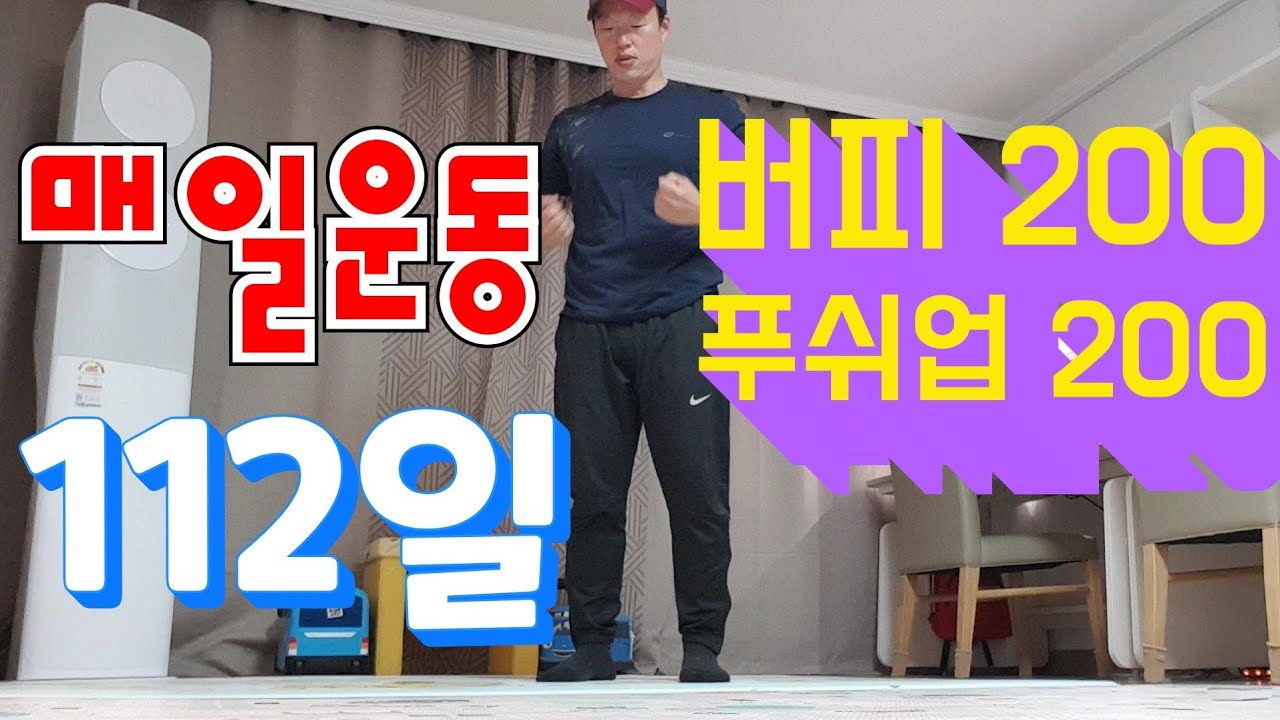 [매일운동112일] 버피 200개, 푸쉬업 200개 / 200 burpees, 200 pushups / Iron Wolf's ...