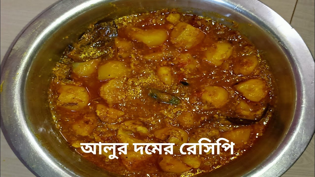 alur dam Bengali food spicy recipe homemade.Bengali potato recipe. আলুর ...