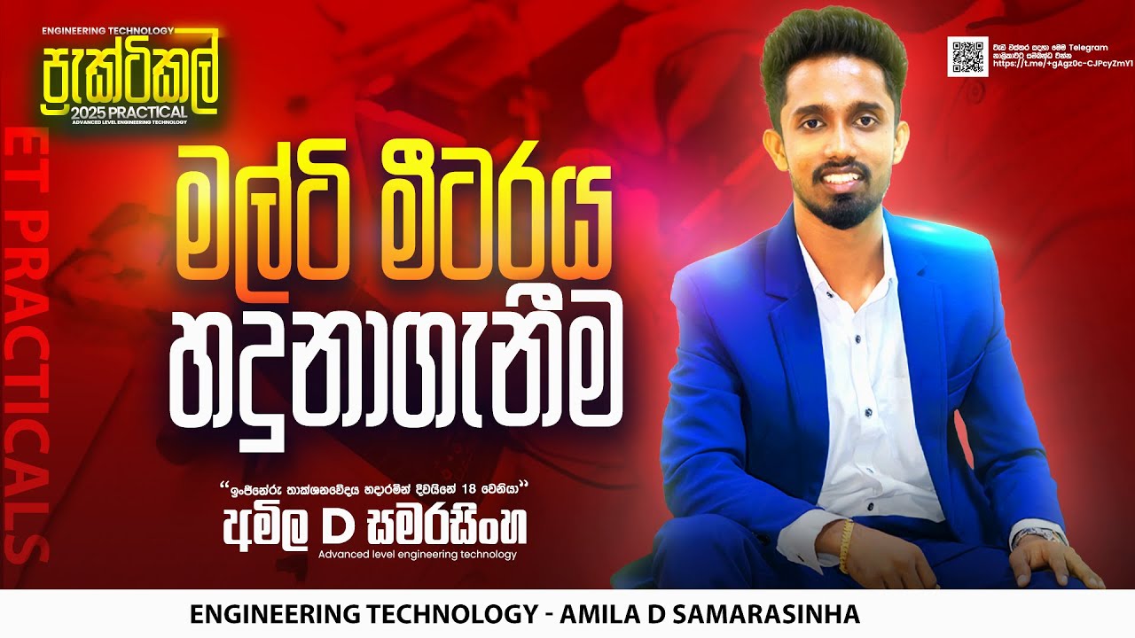 Multimeter හඳුනා ගැනීම | Amila D Samarasinghe | Practical Video 02 # ...