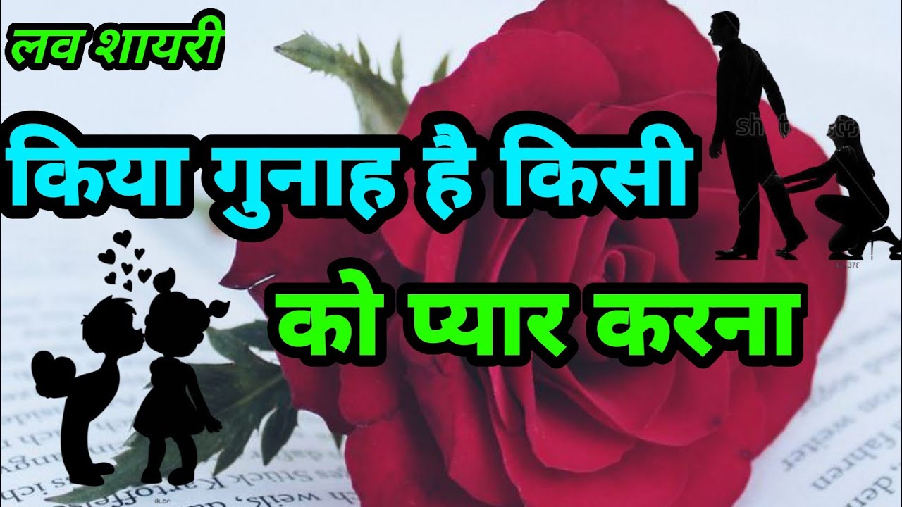 kya gunah hai kisi Ko pyar karna || Love shayari || Mohabbat shayari in ...