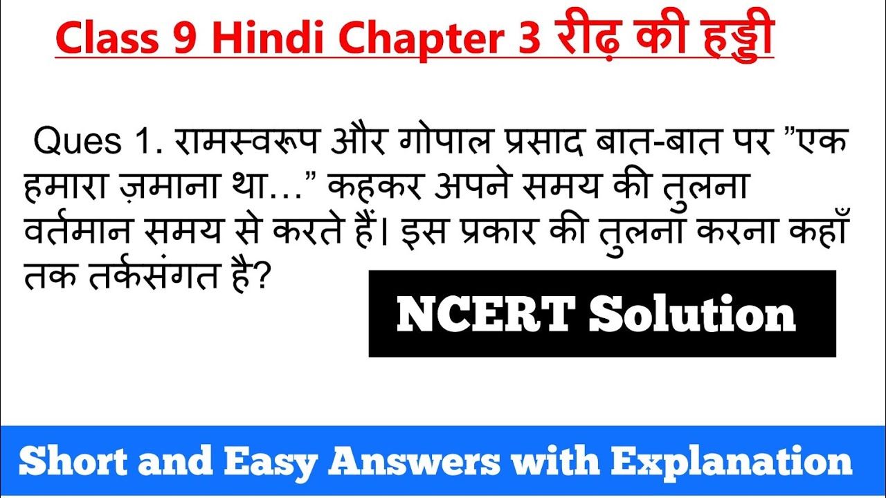 Read Ki Haddi Class 9th Question Answer Class 9 Kritika Ch 3 Question read-ki-haddi-class-9th-question-answer-class-9-kritika-ch-3-question