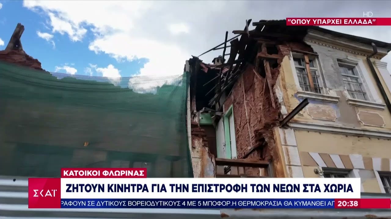 Όπου Υπάρχει Ελλάδα: Οι νέοι εγκαταλείπουν τα χωριά της Φλώρινας ...
