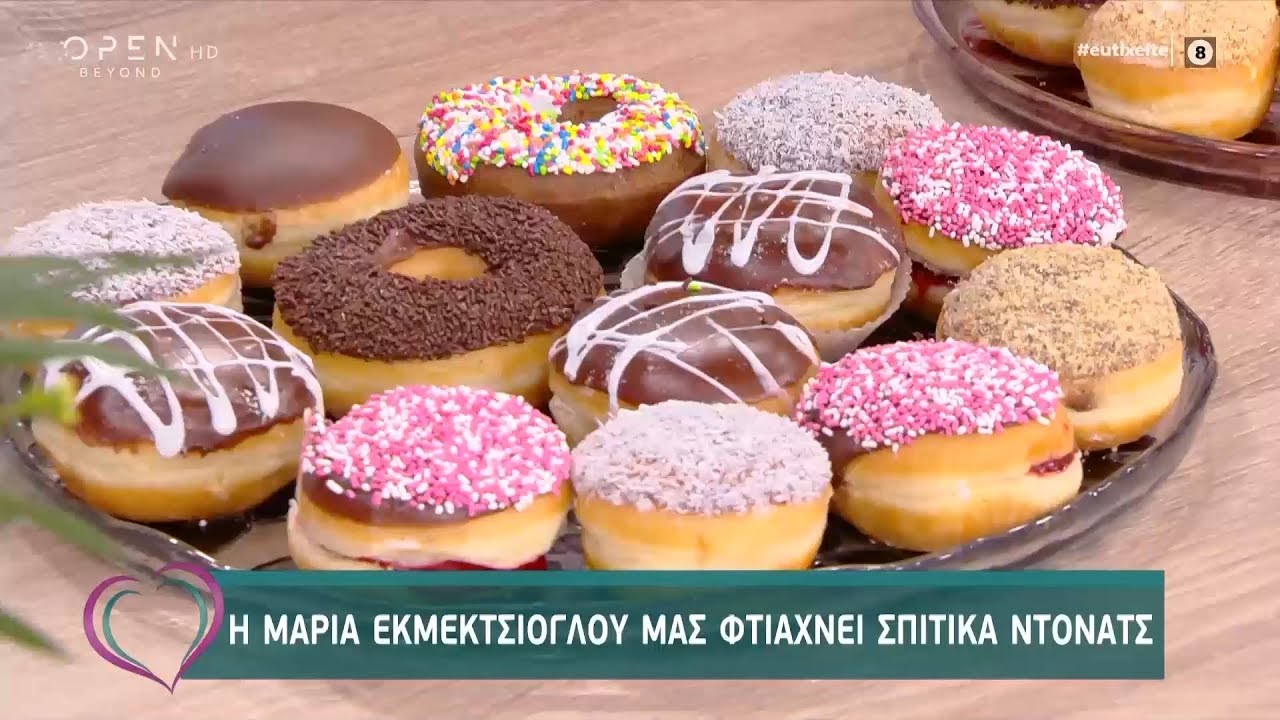 Συνταγή για σπιτικά ντόνατς από την Μαρία Εκμεκτσίογλου - Ευτυχείτε! 24 ...