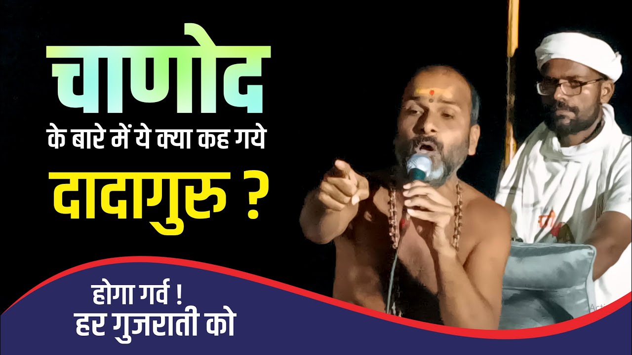 Dadaguru in Chanod | Dada Guru | Narmada Parikrama | Dadaguru in ...