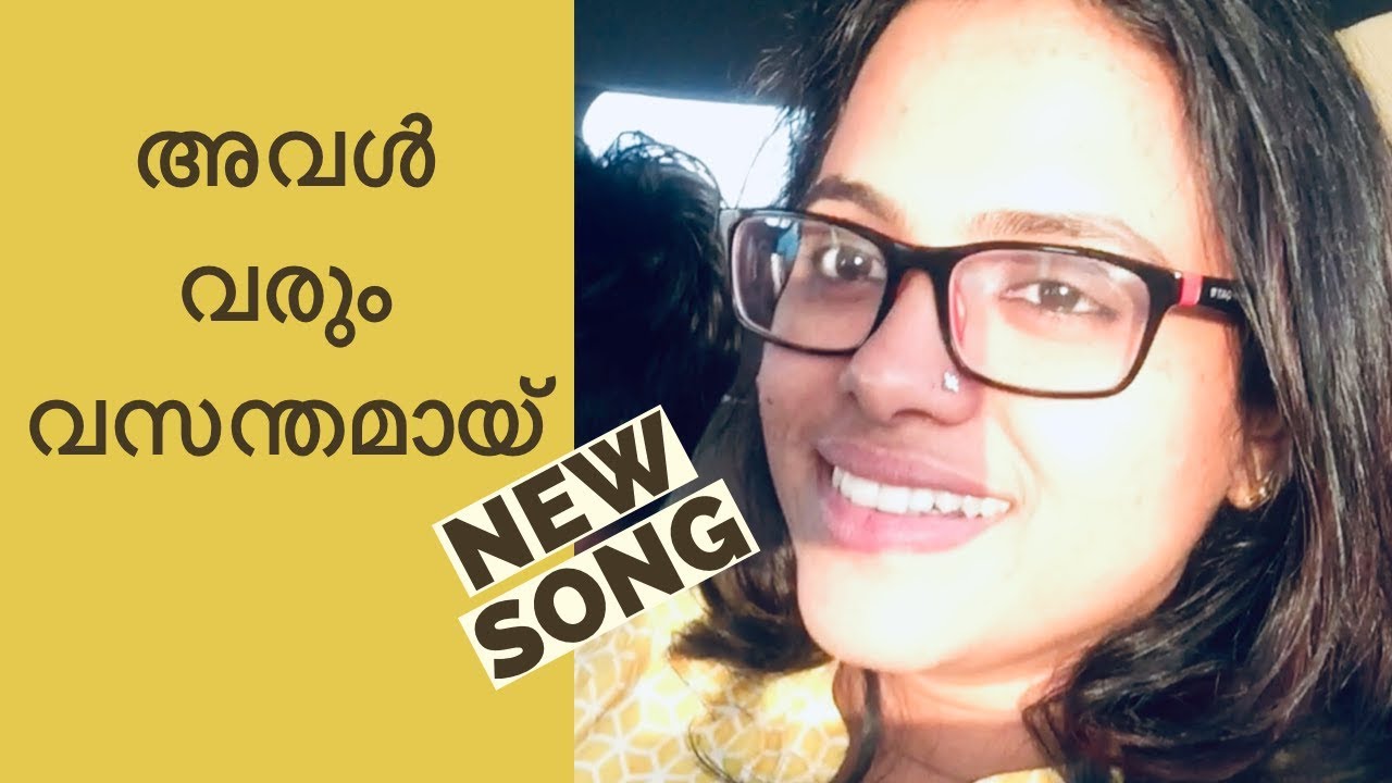 AVAL VARUM VASANTHAMAY SONG/KAKSHI AMMINIPILLA FILM SONG - YouTube