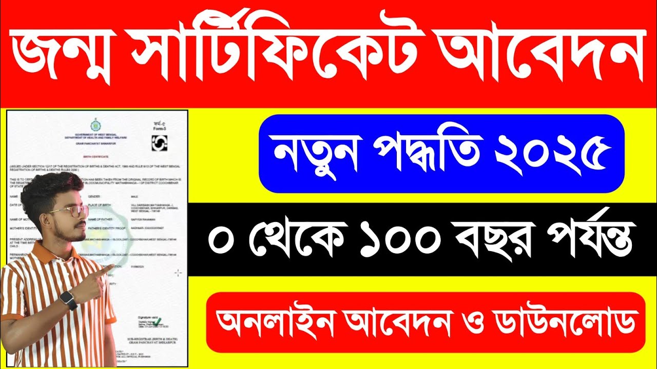 Delayed Birth Certificate West Bengal Online Apply 2025. Birth Certificate Online Apply West ...