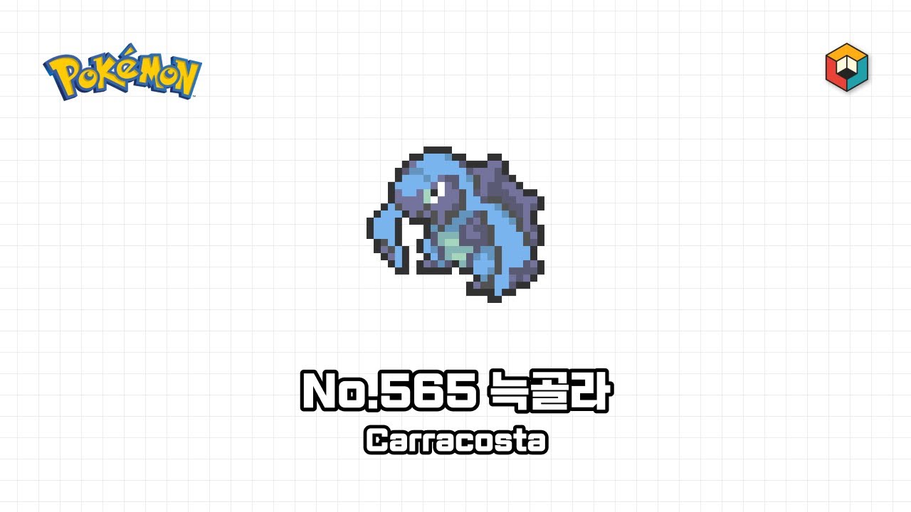 [픽셀아트] 포켓몬스터 - No.565 늑골라 / [Pixel Art] Pokémon - No.565 Carracosta ...