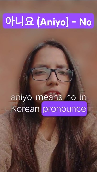 아니요 (Aniyo) - No #koreanlanguage #koreanhangul #learnkorean #learnhangul - YouTube