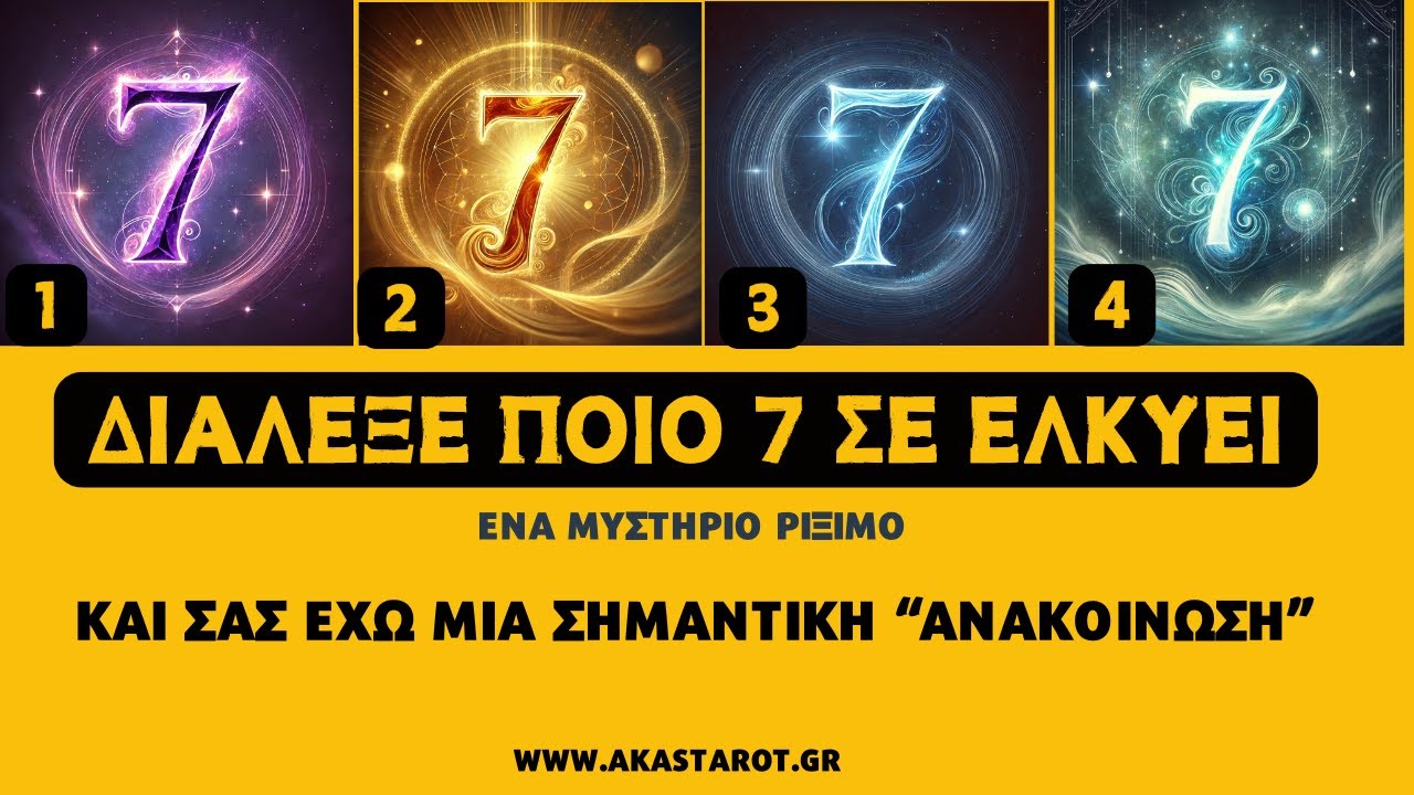 🔮 Σημαντική ΑΝΑΚΟΙΝΩΣΗ! Διάλεξε ένα 💎 7 – Ένα Μυστήριο Ρίξιμο Ταρώ που ...