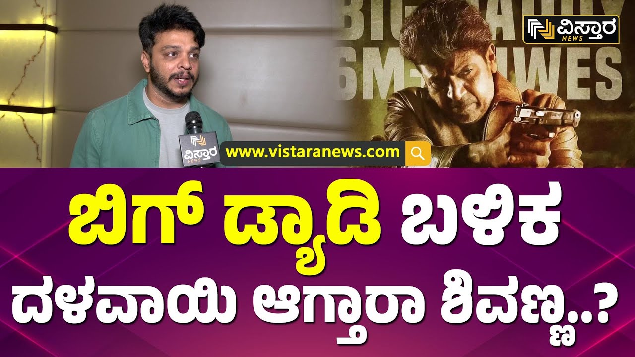 ಶಿವಣ್ಣನ ಮತ್ತೊಂದು ಪಾತ್ರ ರಿವೀಲ್ ಮಾಡಿದ ನಿರ್ದೇಶಕ ಶ್ರೀನಿ! |MG Srinivas ...