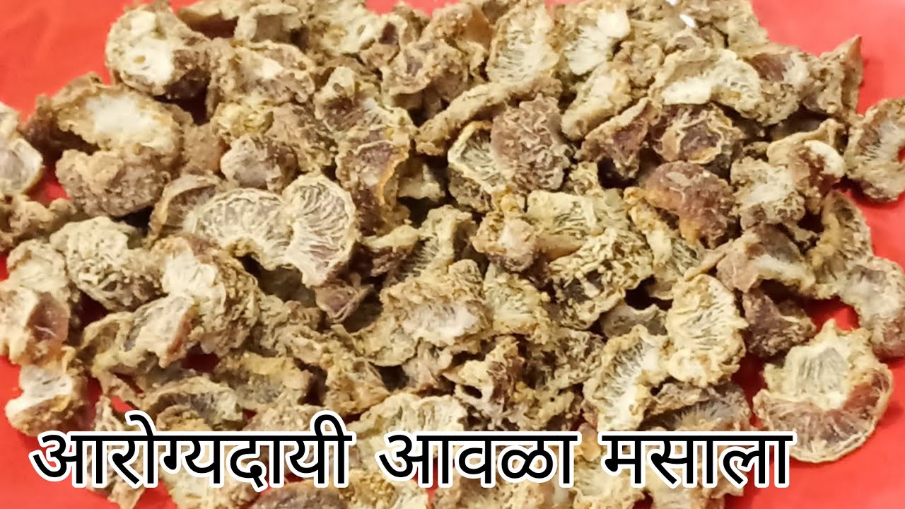 आरोग्यदायी आवळा मसाला | पाचक आवळा | मसाला आवळा सुपारी | Awala supari ...