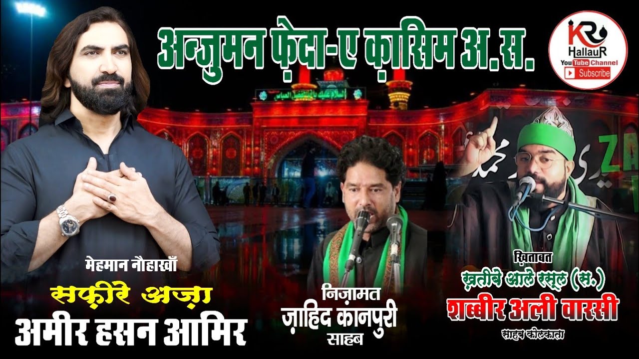 🛑Live Tarhi Shabbedari | Anjuman Fida e Qasim a.s. Hallaur | Civil Line ...