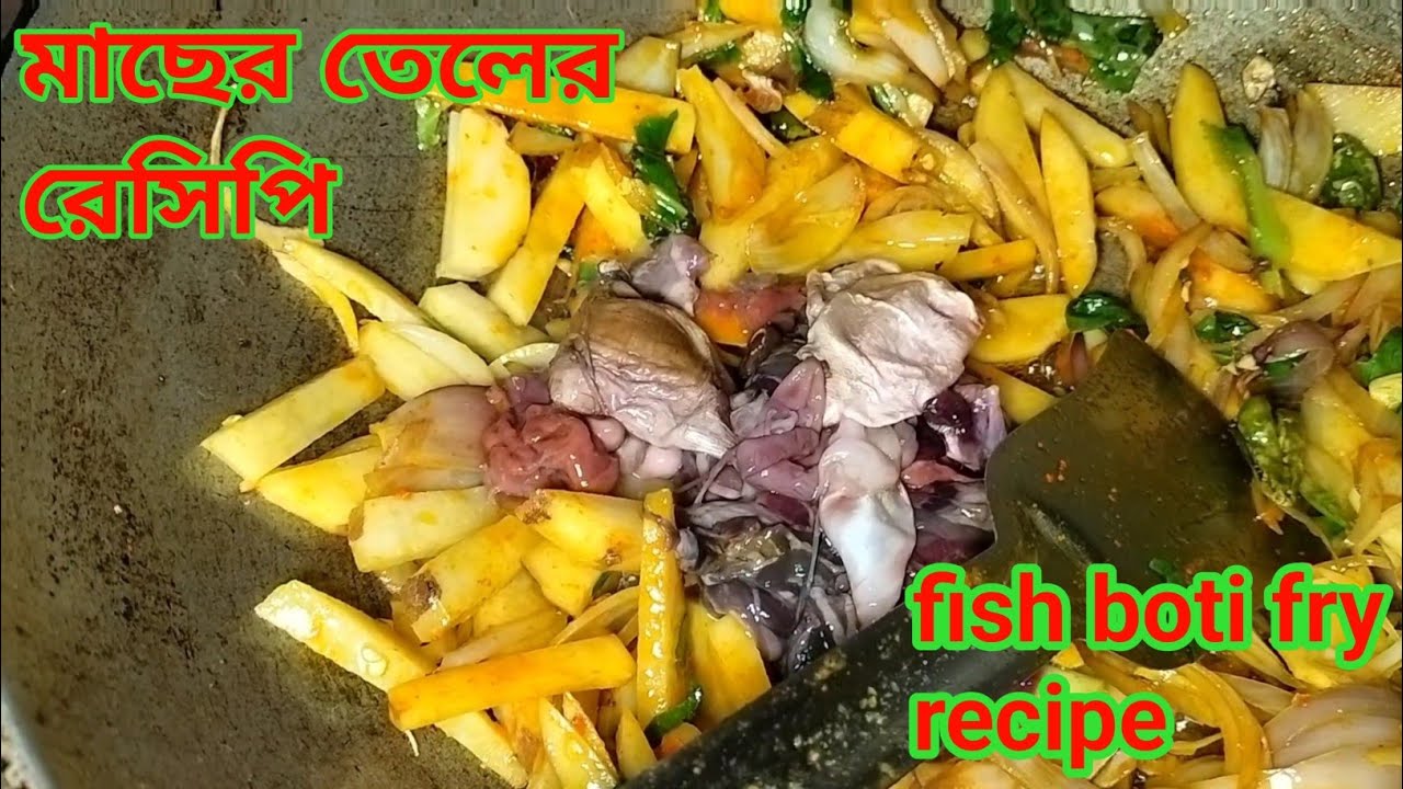 মাছের তেলের রেসিপি/fish boti fry recipe - YouTube