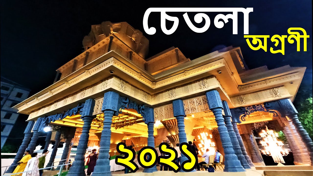 Chetla Agroni Durga Puja 2021 Pandal | Durga Puja 2021 Kolkata |Durga ...