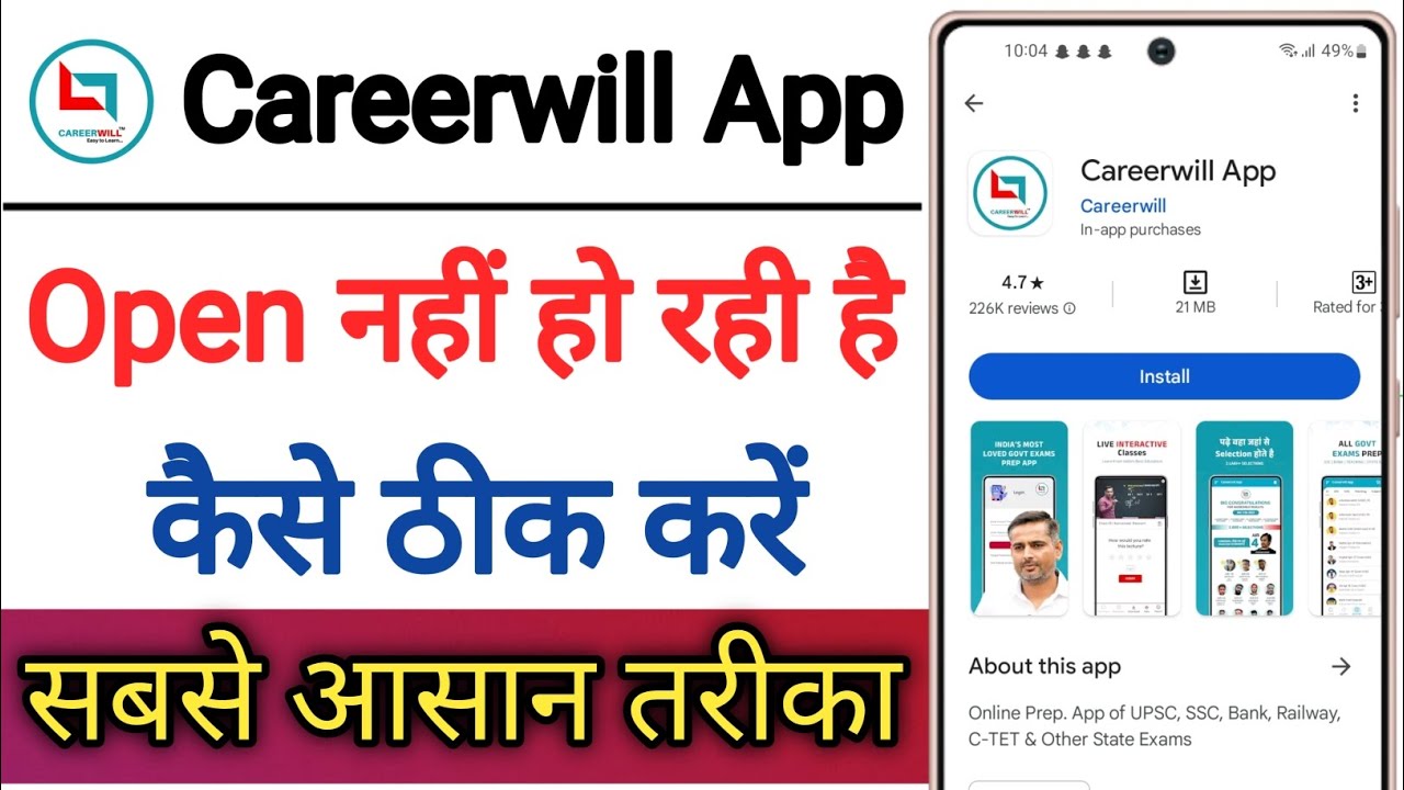 Careerwill App Open Nhi Ho Rahi Hai !! How To Fix Careerwill App ...