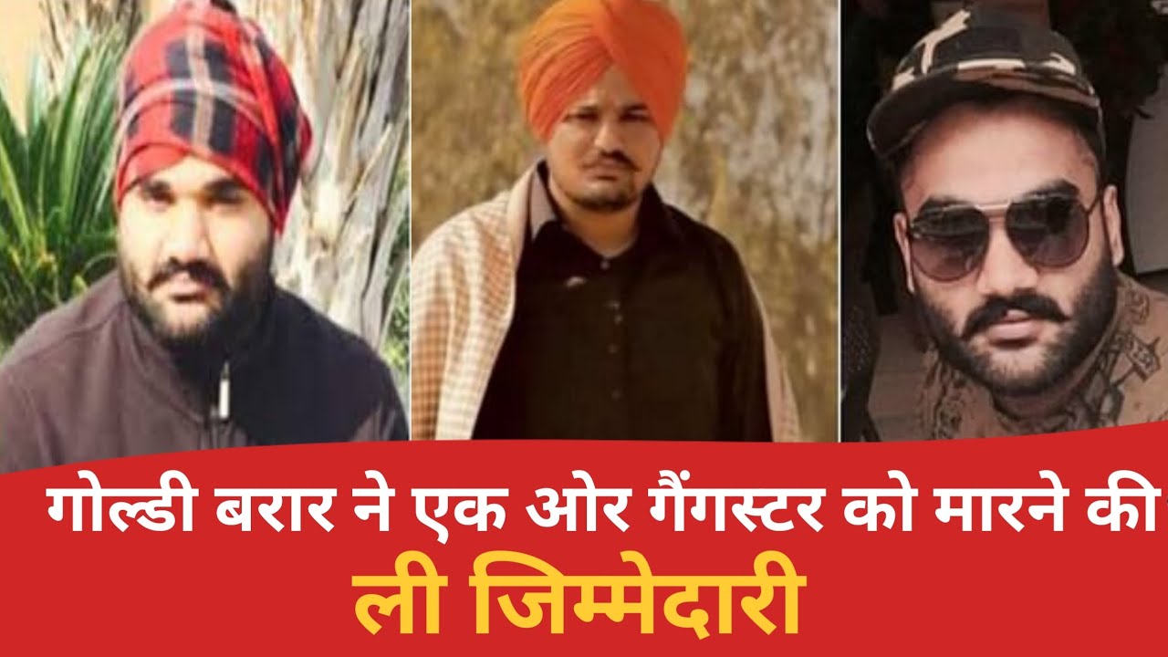 Gangaster Goldy Brar ने कनाडा में एक और हत्या को दिया अंजाम पूरी ...