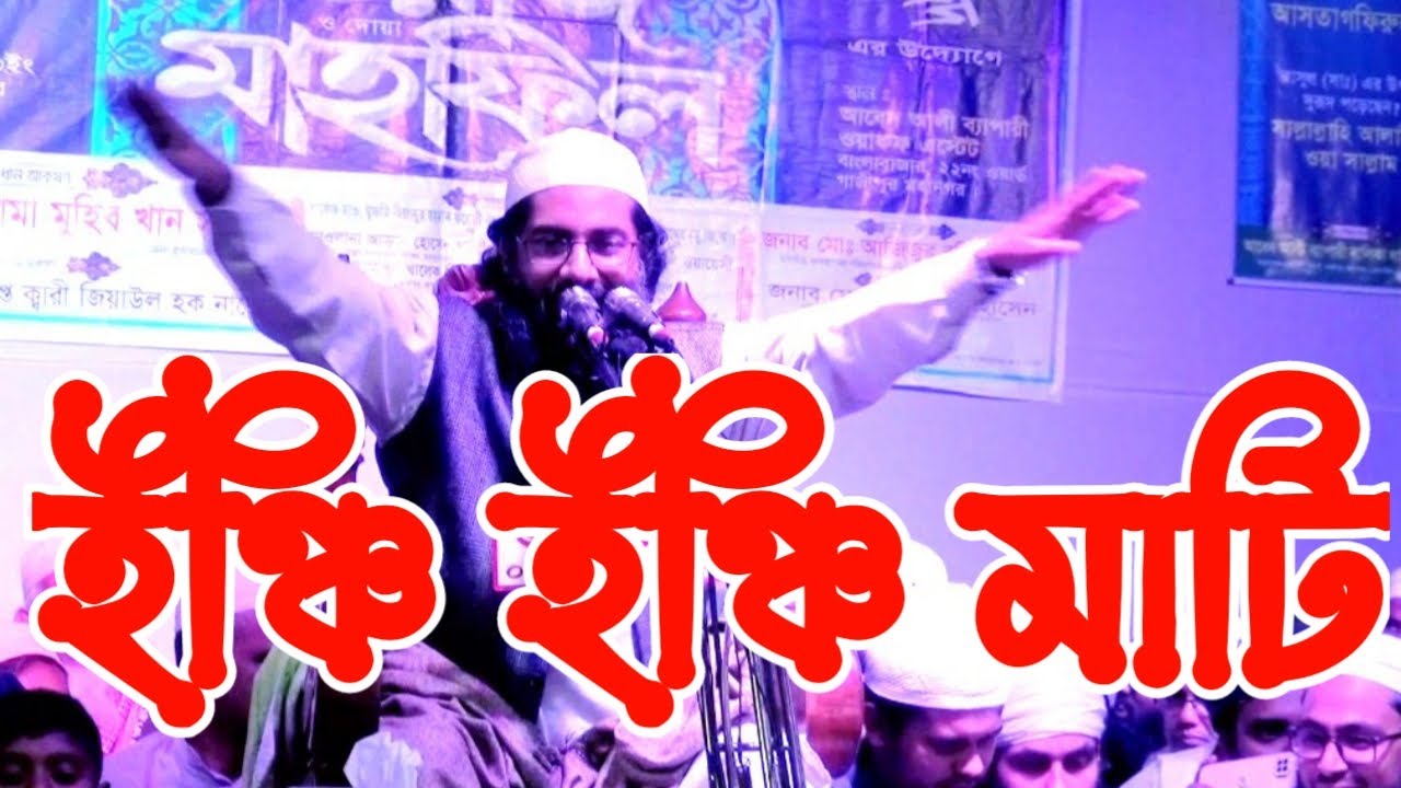 ইঞ্চি ইঞ্চি মাটি | Inchi inchi mati | Muhib Khan | Bangla Islamic Song ...