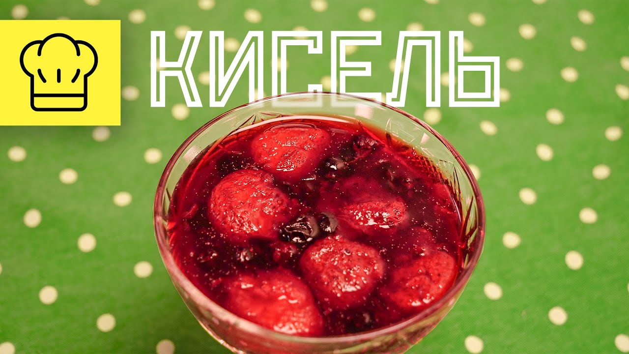 How to make KISSEL like babushka (кисель) - Russian Kissel cooking with ...