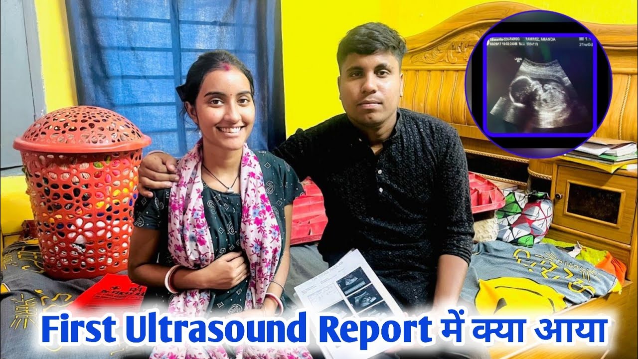 Good News🤰और Bad News | First Ultrasound Report में क्या आया | # ...
