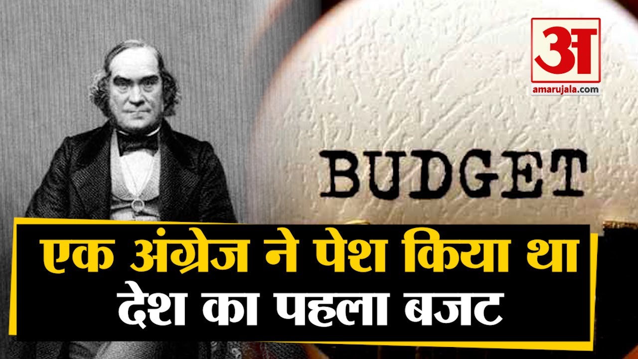 First Budget Of India | James Wilson | 1860 में पहली बार पेश हुआ था बजट ...