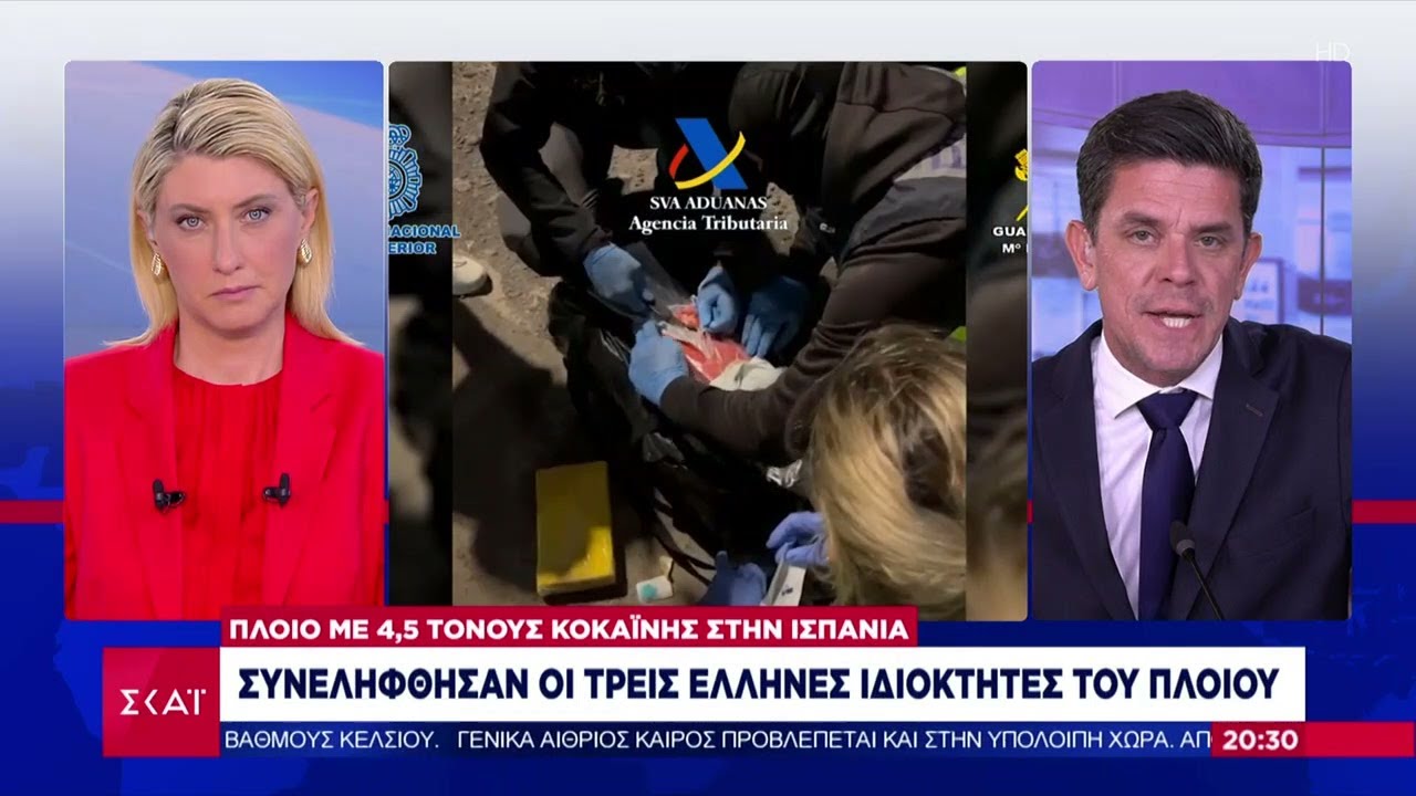 Πλοίο με 4,5 τόνους κοκαΐνης στην Ισπανία - Συνελήφθησαν οι τρεις ...