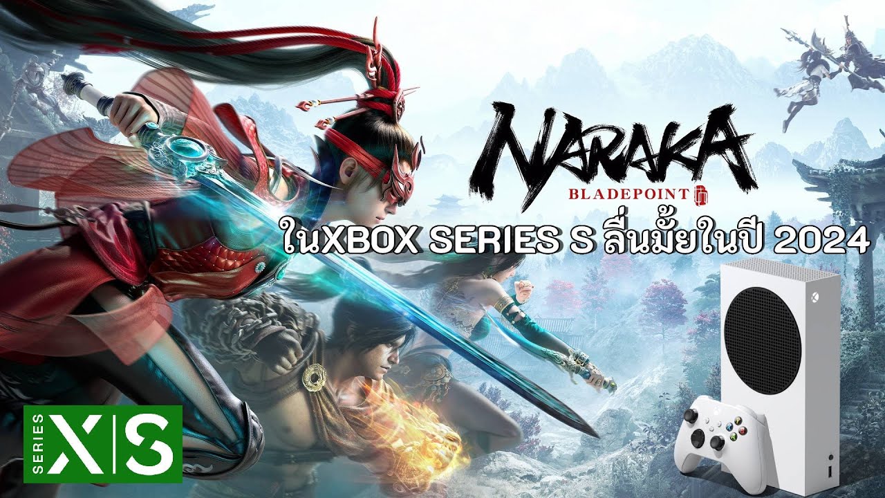 NARAKA BLADEPOINT ใน Xbox SS ปี 2024 ลื่นมั้ย - YouTube