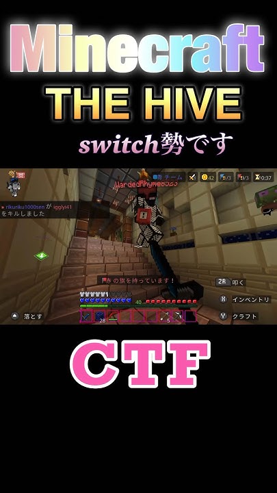 あっぶね〜〜‼️#マインクラフトswitch #マイクラpvp #マイクラ #マインクラフト #マイクラ統合版 #hive #thehive #ctf #minecraft #pvp # ...
