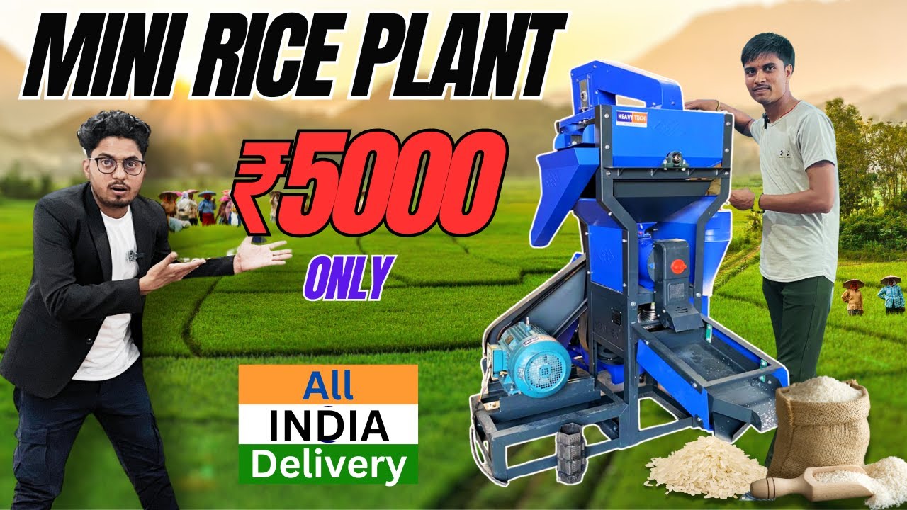 HEAVYTECH Mini Rice plant के रेट में हुई भारी गिरावट , अभी घर मंगाकर ...