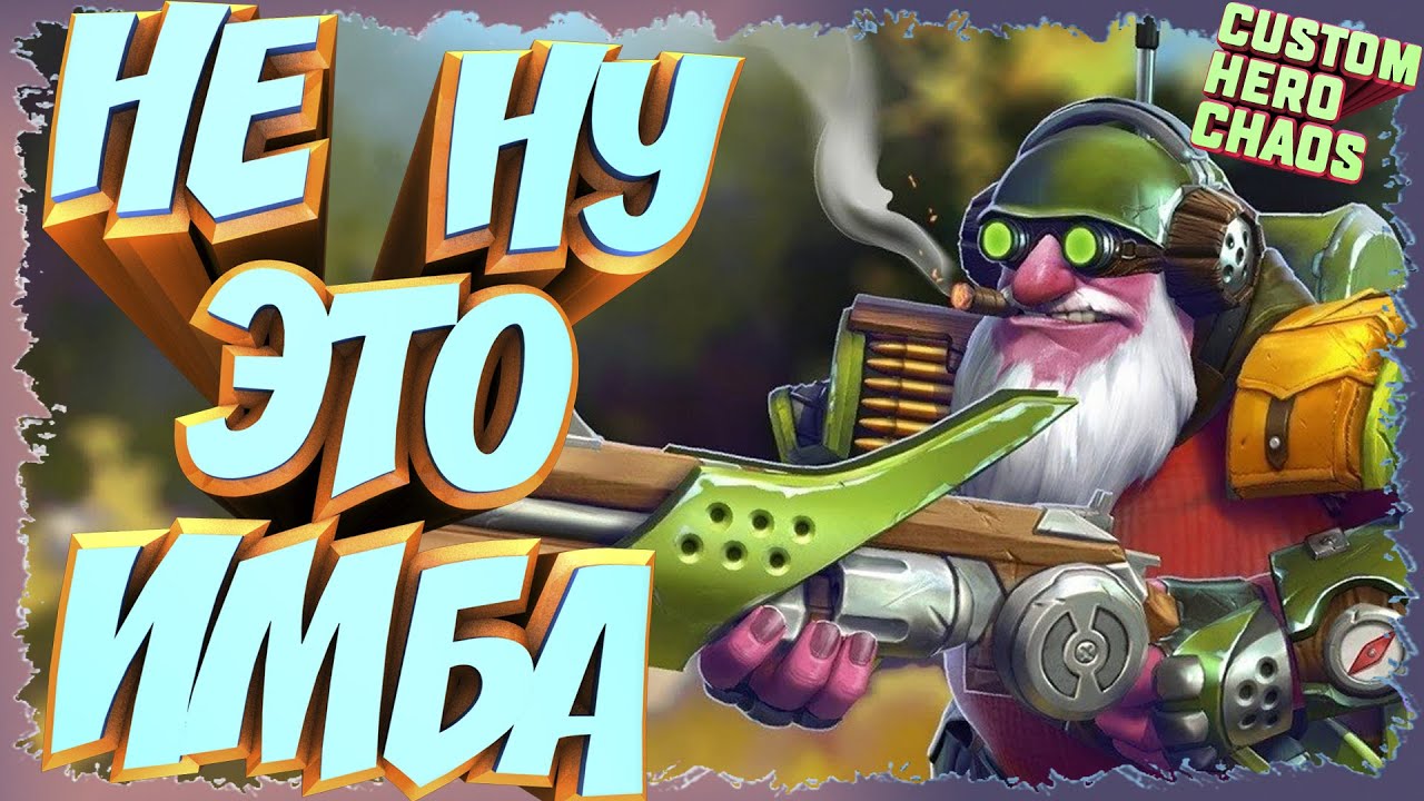 CUSTOM HERO CHAOS SNIPER~НЕ НУ ЭТО ИМБА - YouTube