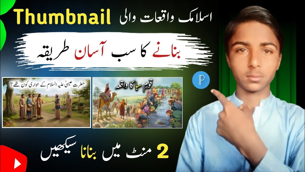 Islamic Waqiat Wale Thumbnail kaise banaye | Islamic Thumbnail kaise banaye | Tech Riaz Ali ...