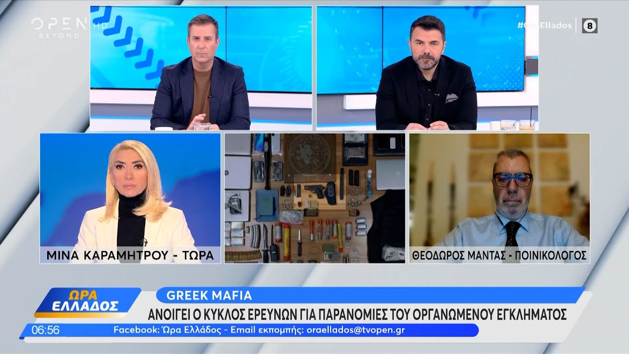 Greek Mafia: Ανοίγει ο κύκλος ερευνών για παρανομίες του οργανωμένου ...