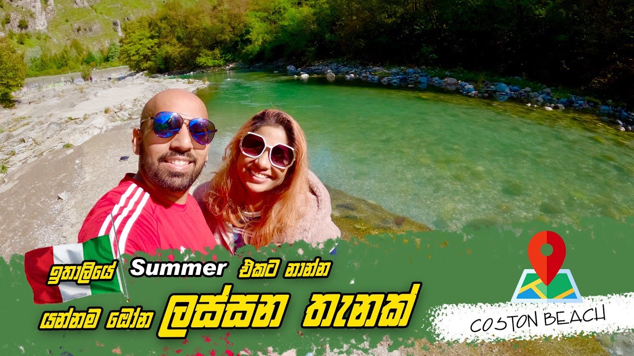 Coston Beach Bergamo 🇮🇹 | PICNIC BBQ | summer day out | Italy සිංහල ...