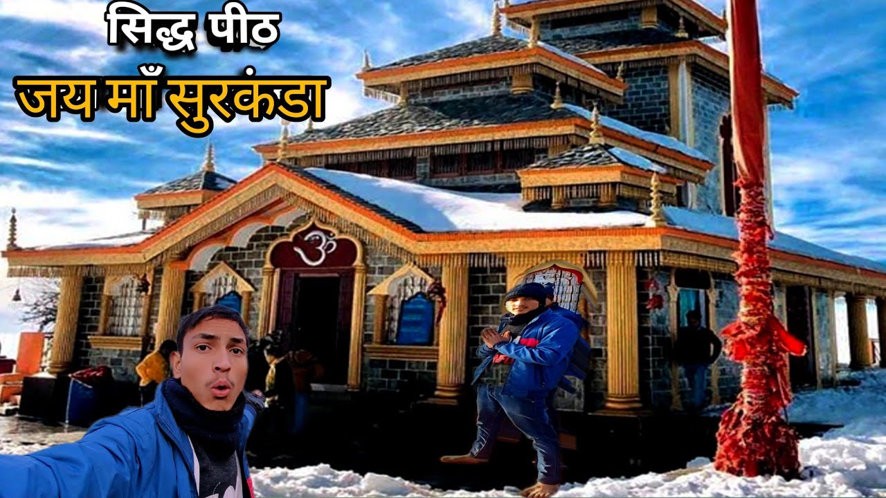Surkanda Devi Mandir Uttarakhand ||surkanda Devi Temple 2023 | snowfall ...