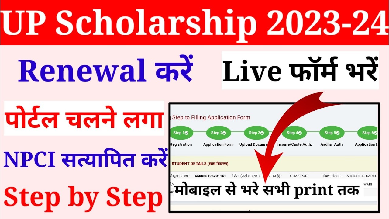 Up Scholarship Renewal Form Kaise Bhare 2023 24 Scholarship Renewal