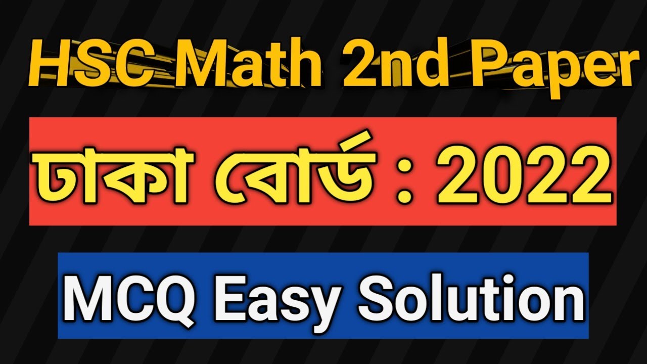 HSC 2022 Higher Math 2nd Paper Dhaka board MCQ এইচএসসি উচ্চতর গণিত ২য় ...