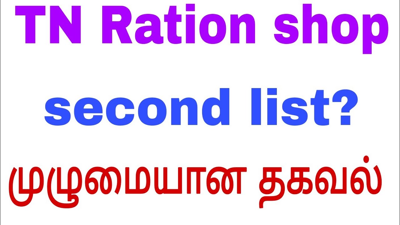 TN Ration shop second list details - YouTube