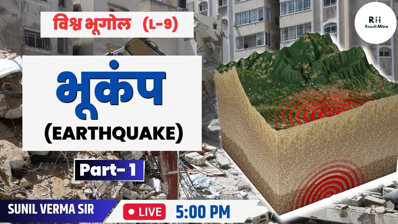 Understand deeply what is an earthquake | World Geography UPSC 2024-25 ...