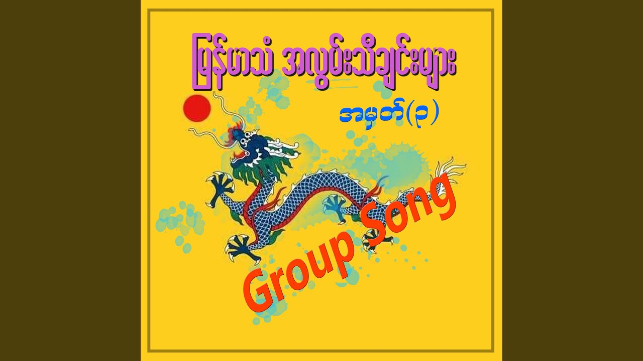 Phay Phay Chit Tae Tha Mee - YouTube